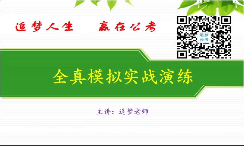 【公务员面试】2020年国家公务员考试部委+海关实战模拟演练(第3位...