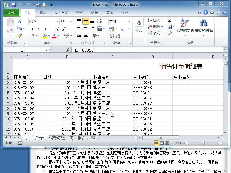 计算机二级MS教学视频