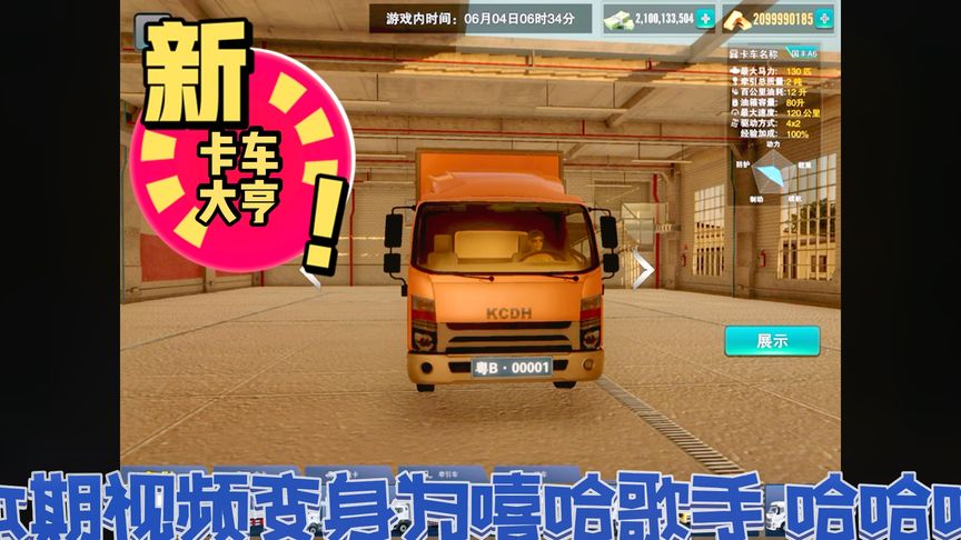 卡车模拟器 带大家看看卡车大亨里一开始的选项吧