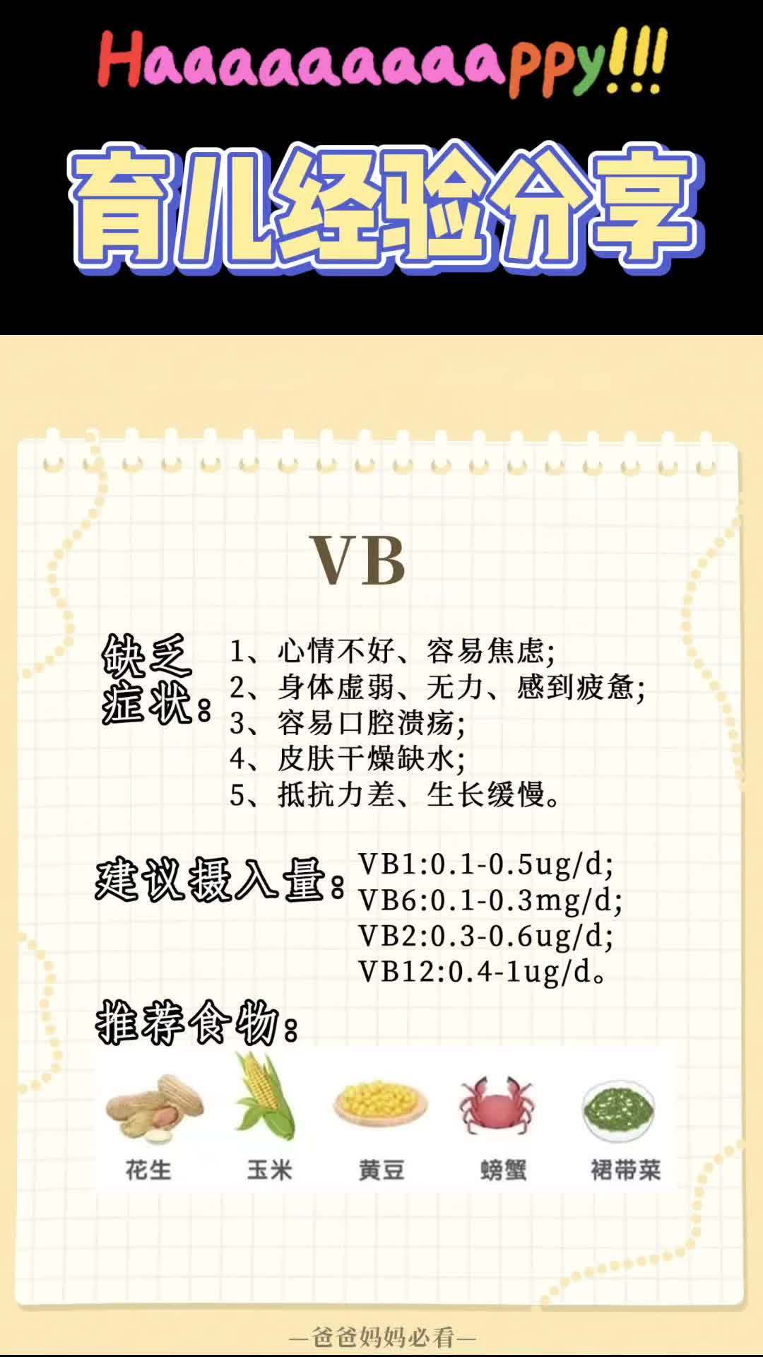 宝宝成长必需元素指南:VB族维生素的关键作用