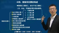 二建建设工程施工管理备考指导:《措施项目费的构成》