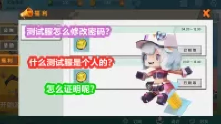 迷你世界:测试服怎么修改密码呢?分享2个先遣服账号号码