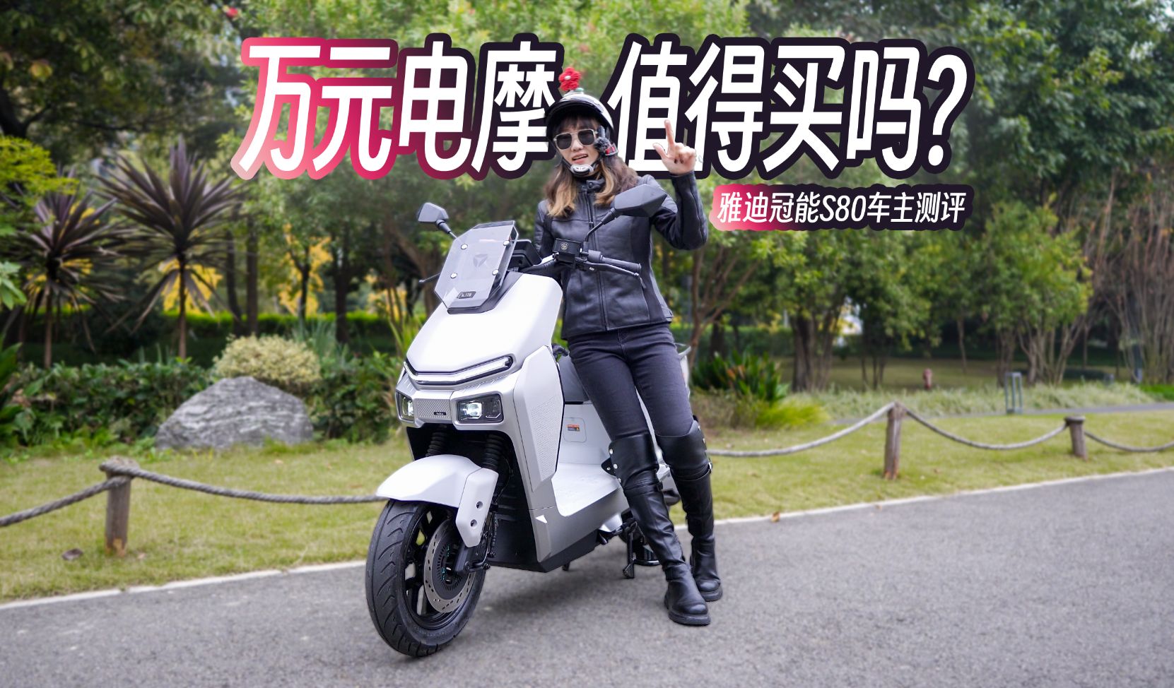 花1万块钱买电动车值得吗?雅迪冠能星舰S80旗舰版试驾报告