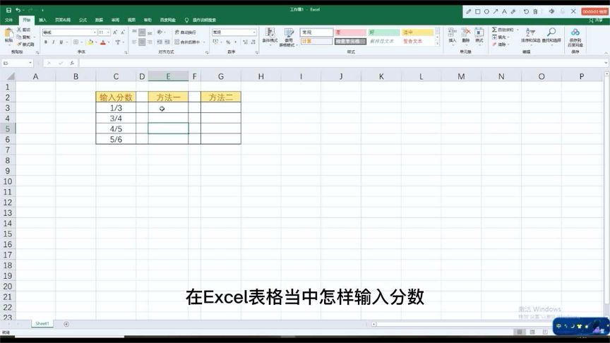 在Excel表格当中,怎样输入分数