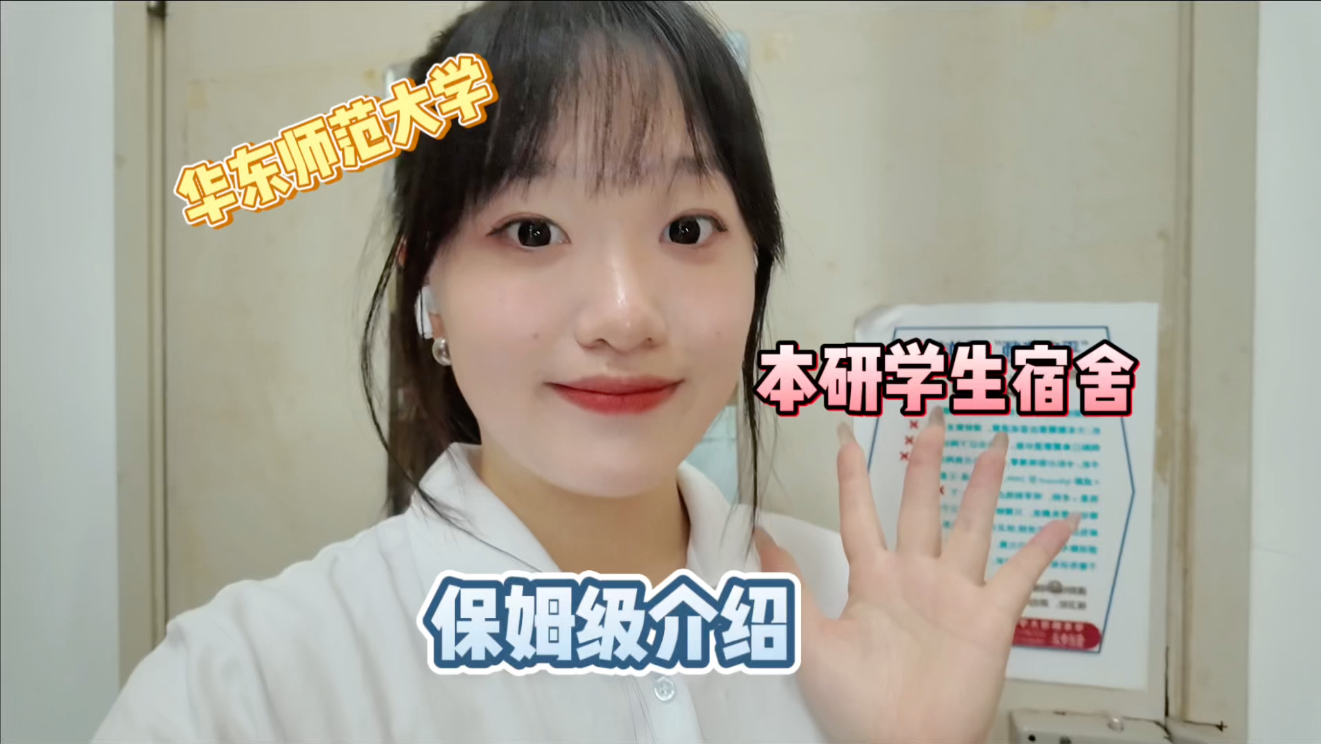 开学攻略|华东师范大学新生宿舍保姆级介绍