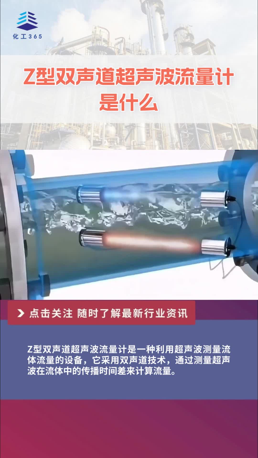 Z型双声道超声波流量计是什么?