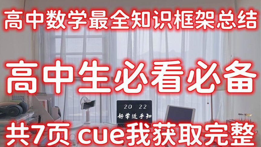 高中数学最全知识框架板块结构关系图总结!高分必备!快收藏打印