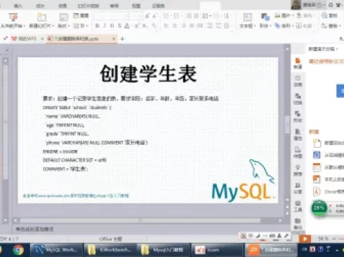 Mysql小白入门教程7:创建删除库和表