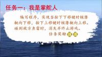 信息技术五年级上册《海底大战—Scratch编程》-小学信息技术优质课(...
