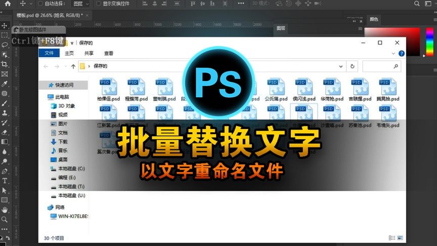 ps批量替换文字、以表格文字对文件重命名