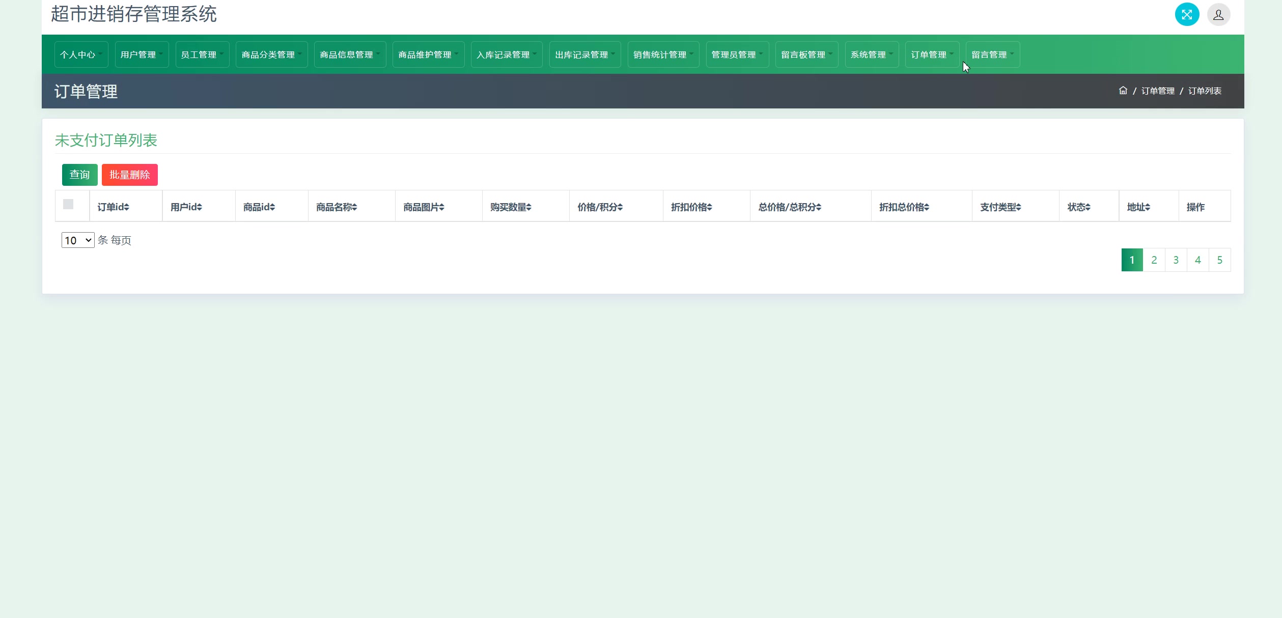 000jspm超市进销存管理系统