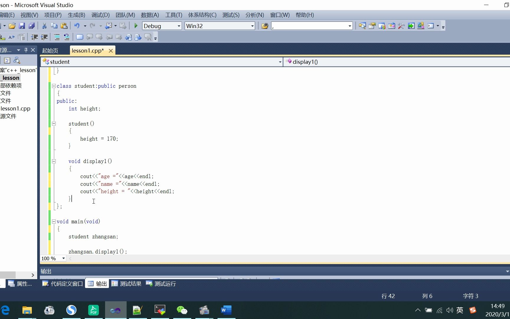 11-2 派生类的构造函数和析构函数-1