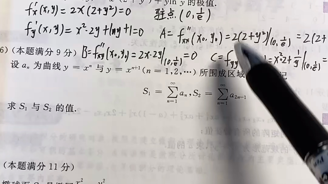 高等数学,二元函数求极值