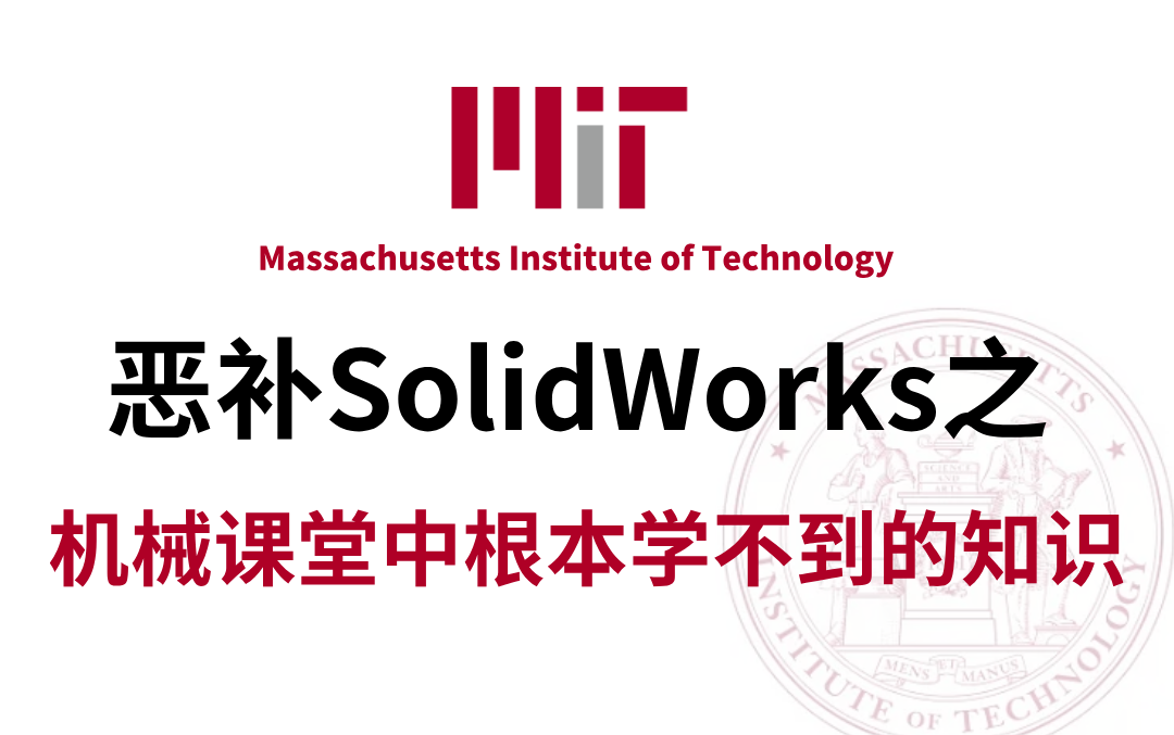 【sw教程】100集(全)从零开始学SolidWorks软件基础(2024新手入门...