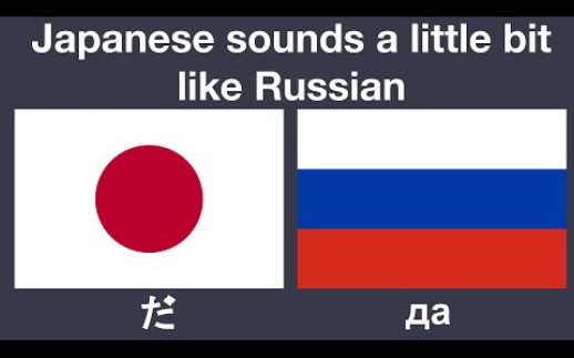 为什么说日语和俄语听起来有点像?(中文CC字幕)