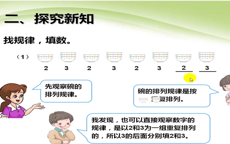 人教版数学一年级下册7.1《找规律》