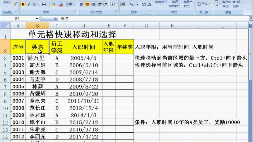 Excel技巧,非常实用的单元格快速选择方法