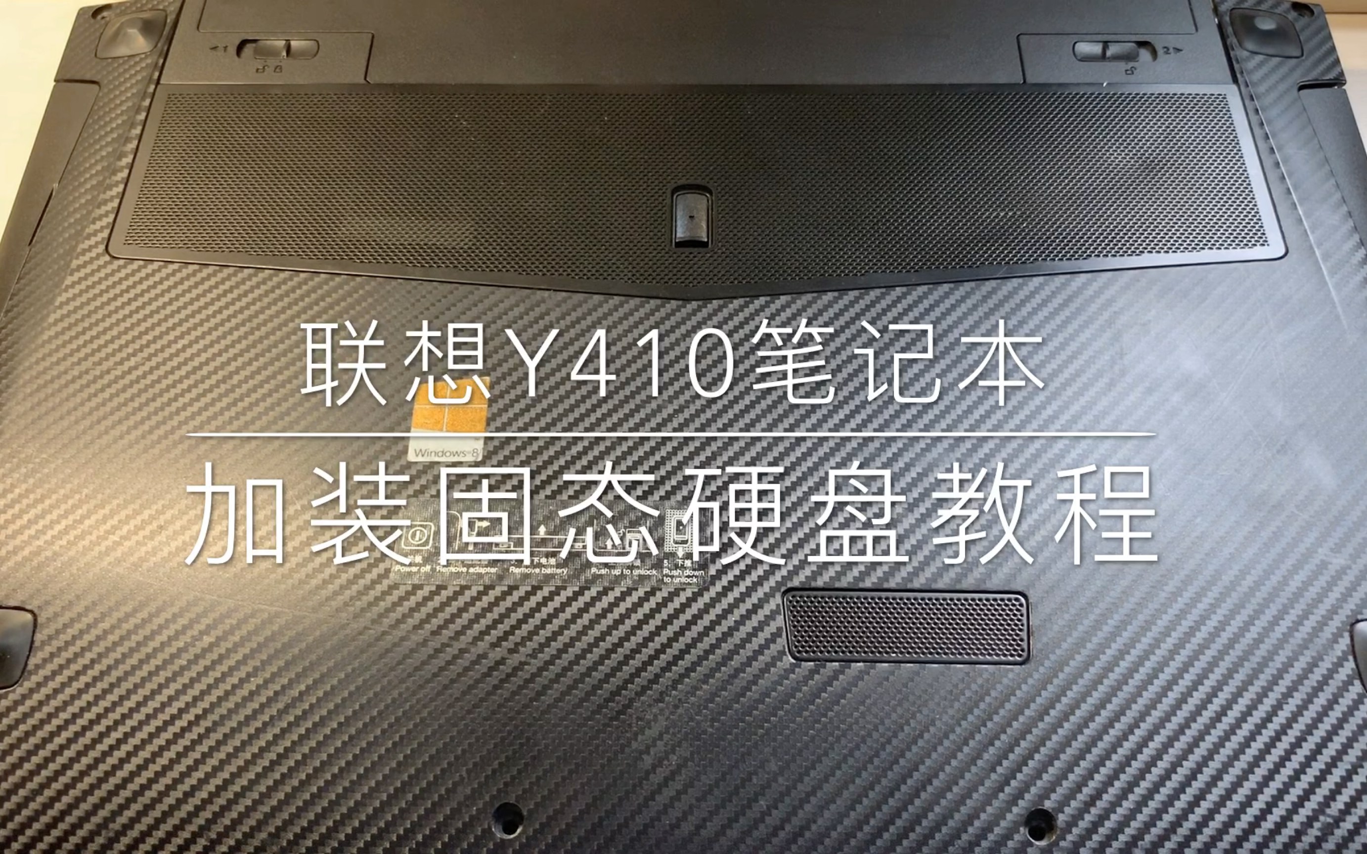朴实无华的【联想Y410P】加装固态硬盘教程,且枯燥