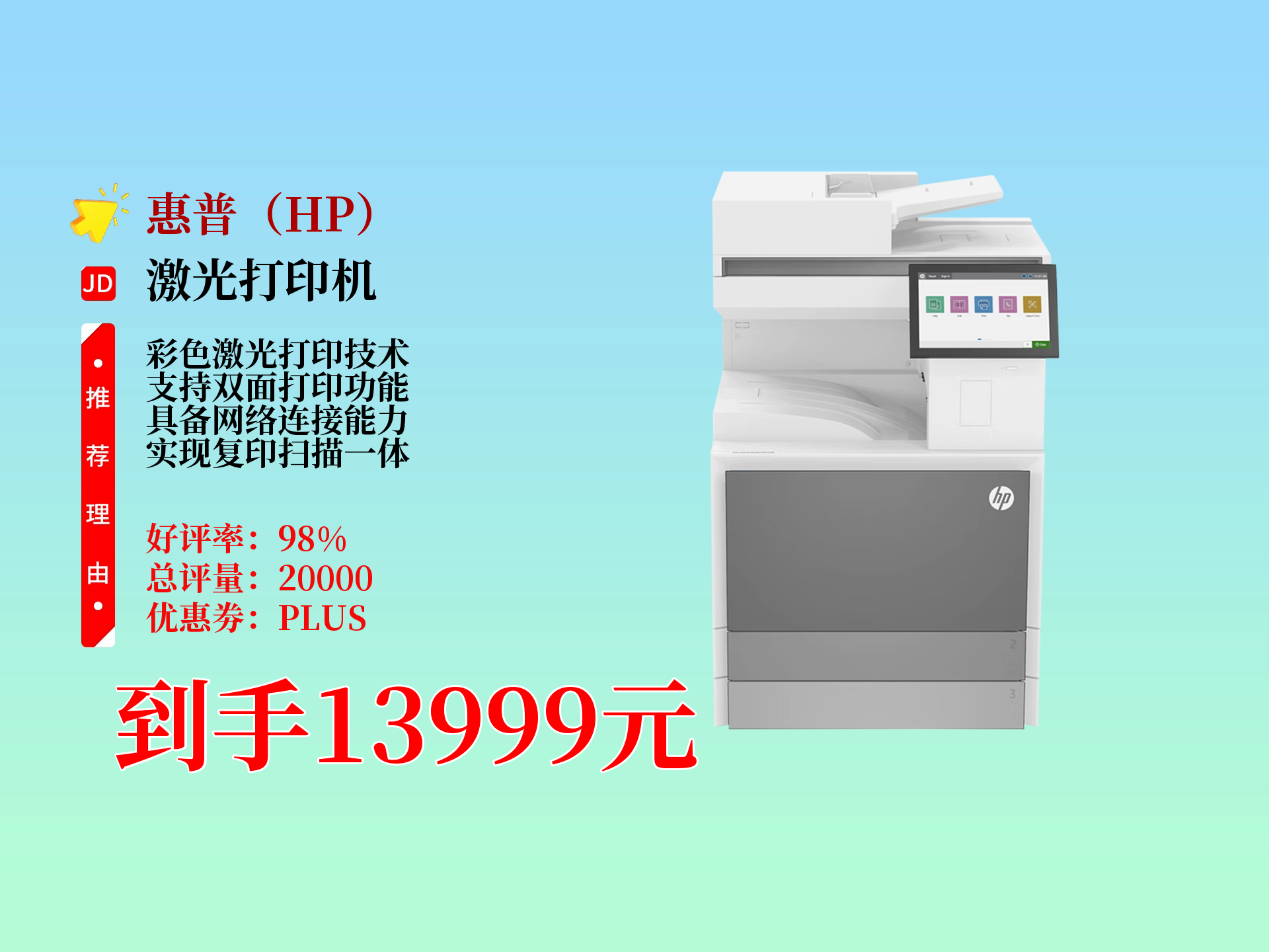 办公神器来啦!惠普彩色激光双面网络复合机78523dn,A3A4全能,打印...