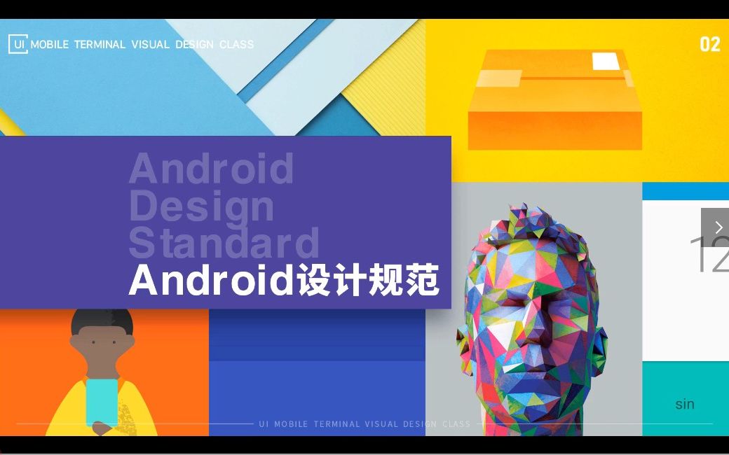 ui设计当中的安卓设计规范