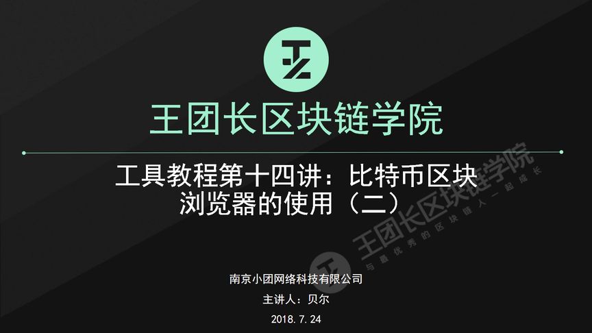 工具教程第十四讲:比特币区块浏览器的使用(二)