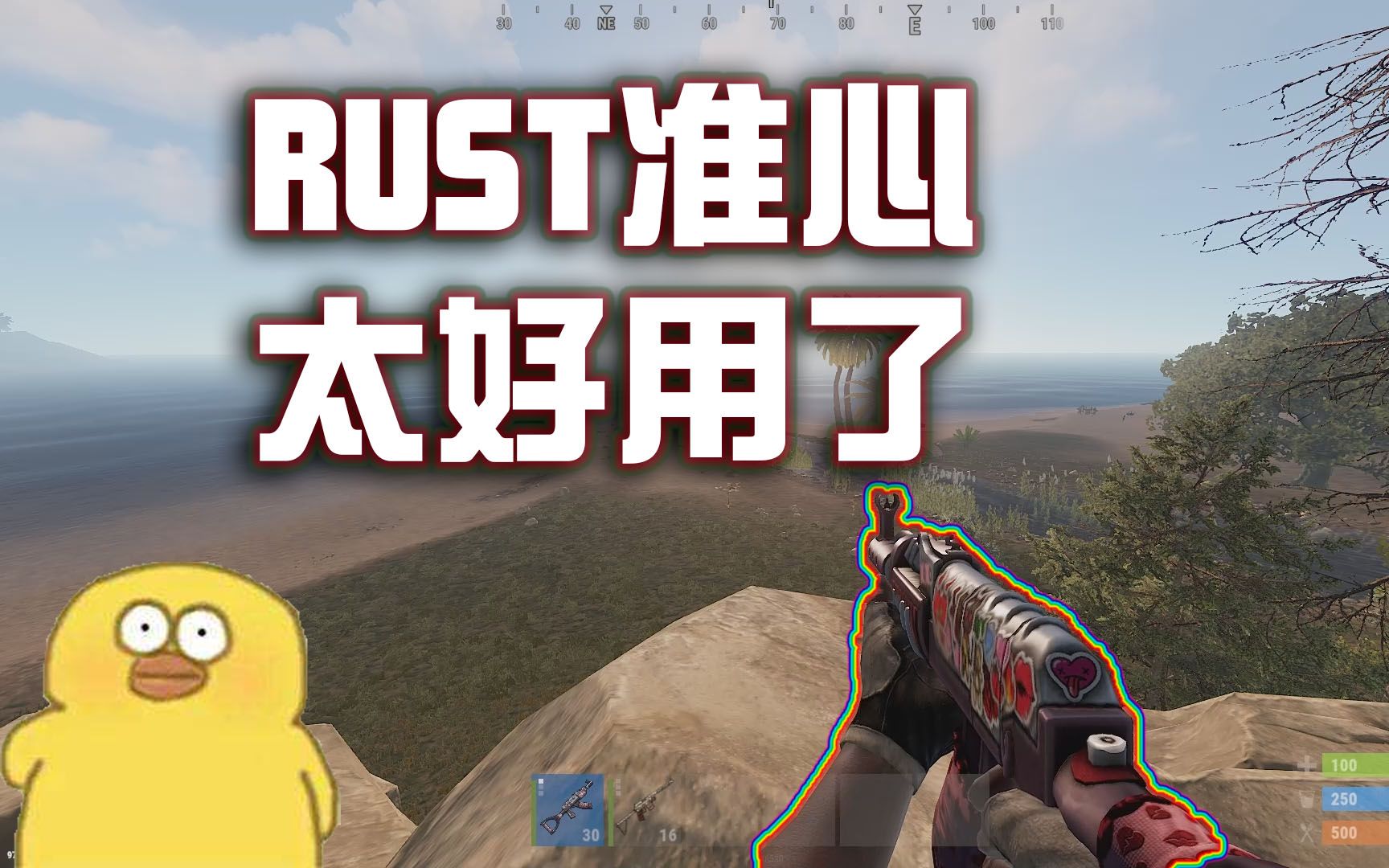 铭:RUST用了这个准心我的AK一点都不抖了