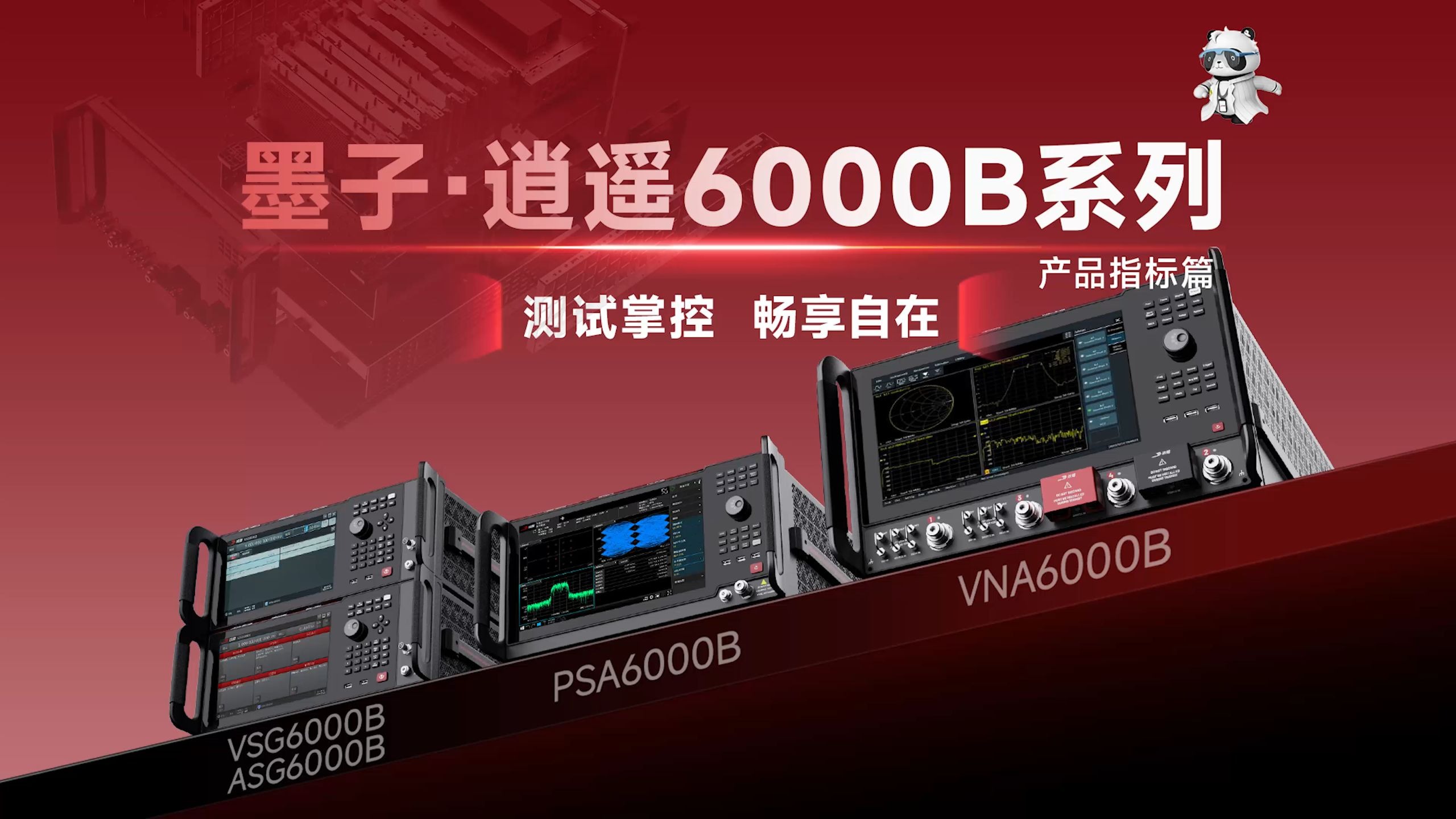 焕新登场!点击查看墨子·逍遥6000B的“真”本事