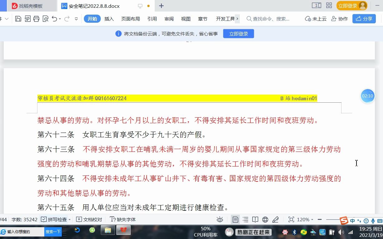 职业健康安全管理体系审核员考试大纲要求有关法律法规2
