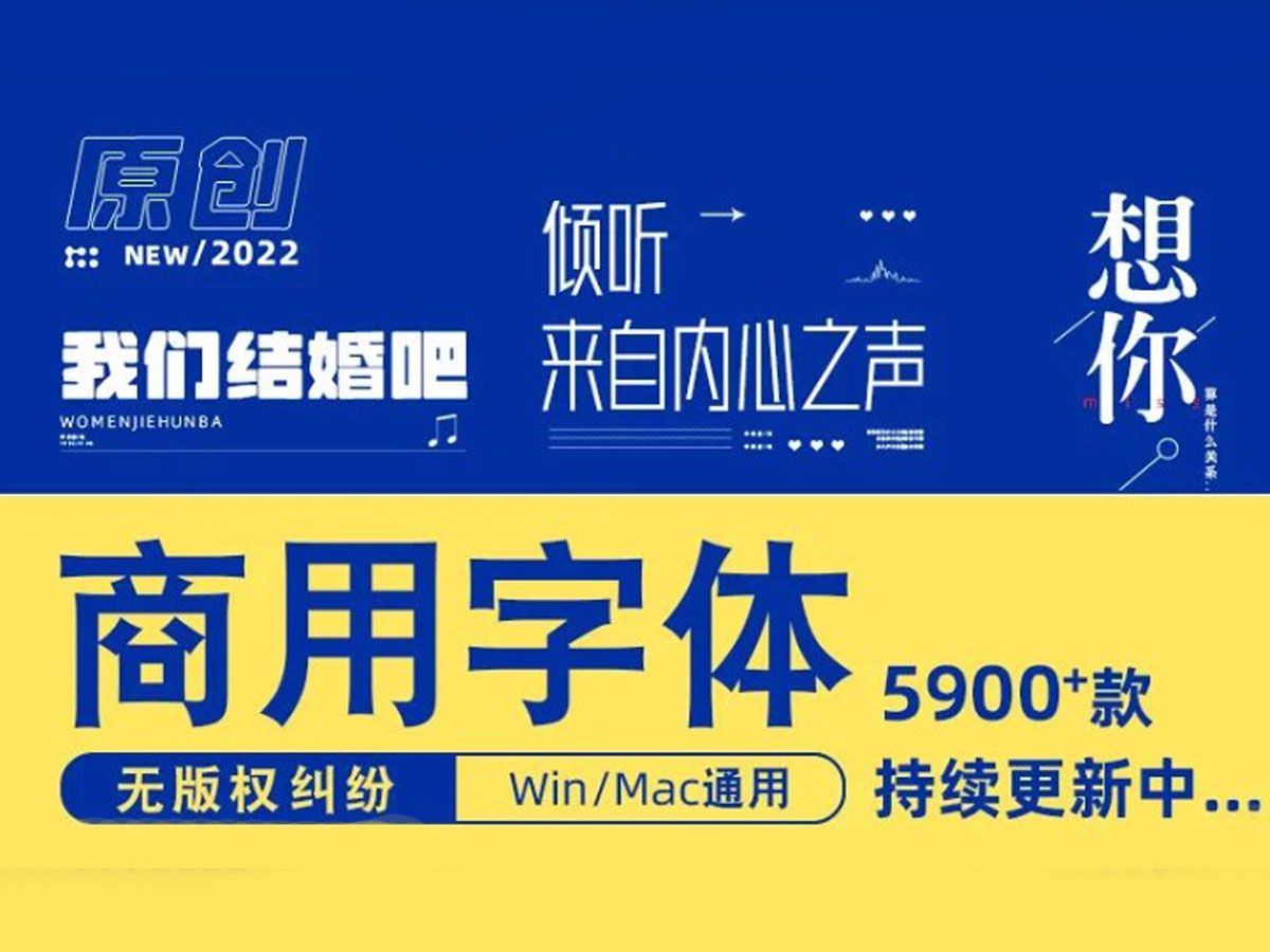 管够!5000款可商用字体合集包,无版权纠纷,支持win和mac系统,中文分类