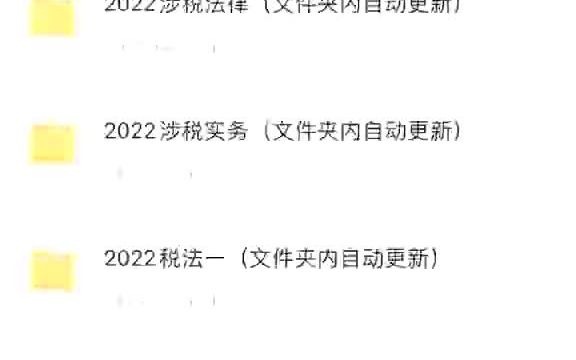 2023年注册税务师备考考试税法一税法二财务与会计涉税服务相关...