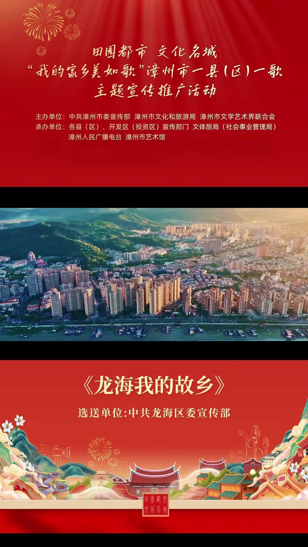 田园都市文化名城#快来一起感受我们的家乡#放歌龙海来一场山海之约...