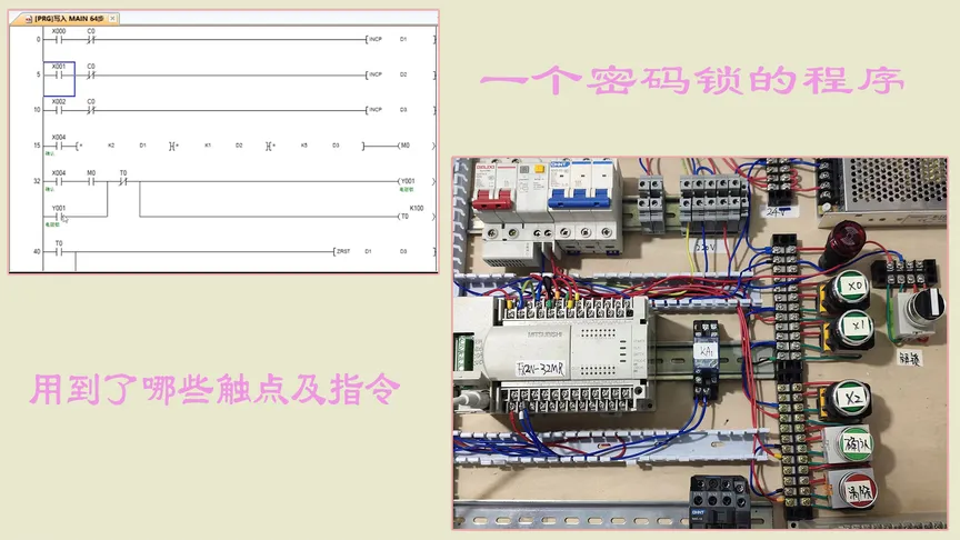 三菱PLC编写一个密码锁的程序,用到哪些指令及触点?