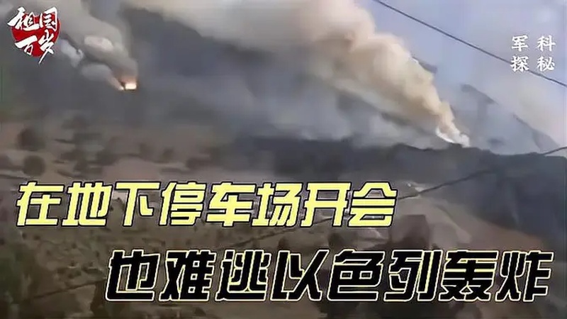在地下停车场开会,也难逃以色列轰炸