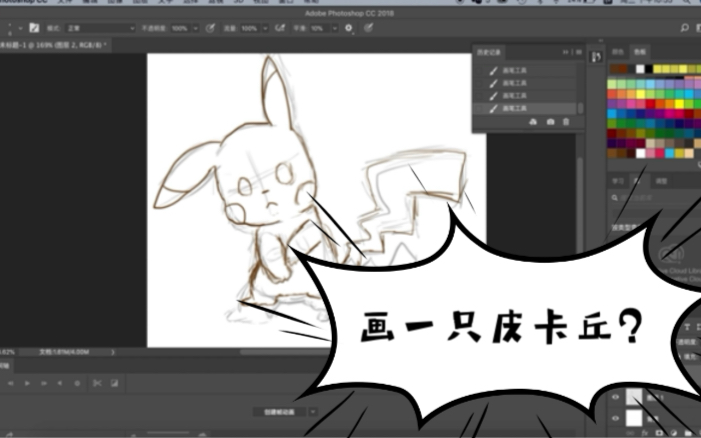 【野生技能】如何用PS画一只大皮卡丘|舒适10倍速快进剪辑