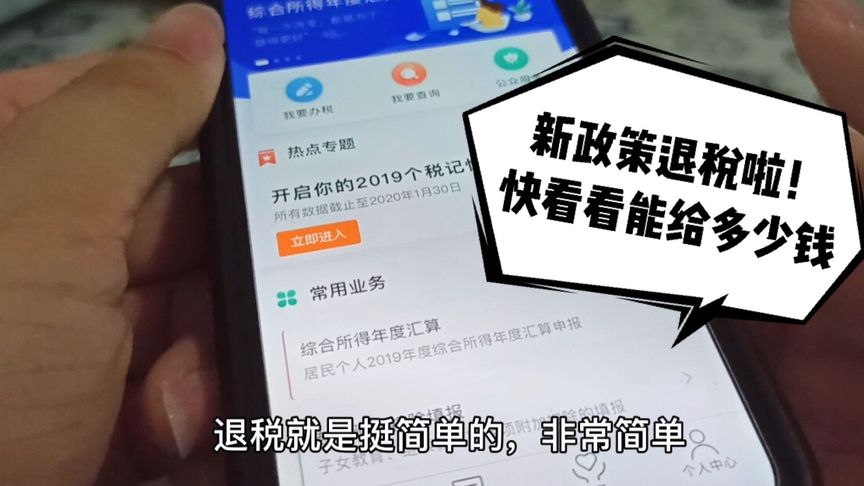 退税啦！人人都有的福利，退税流程居然这么简单！一个手机就搞定