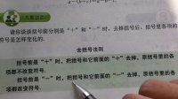 冀教版初一数学上册去括号讲解