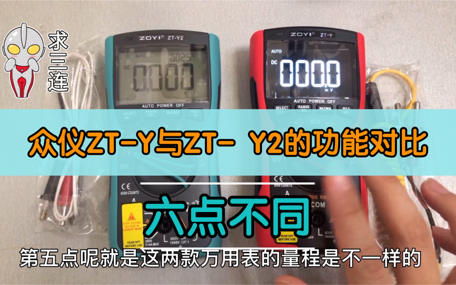 价格差一倍的众仪ZT-Y与ZT-Y2功能对比,给大家总结了六点不同,选到...