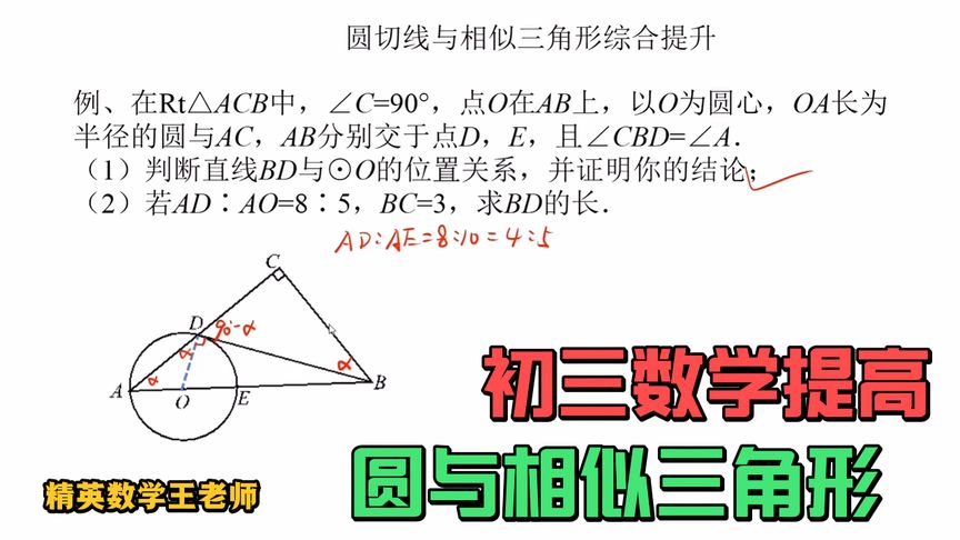 圆与相似三角形综合提高,初三数学,中考数学,方法点拨建立自信