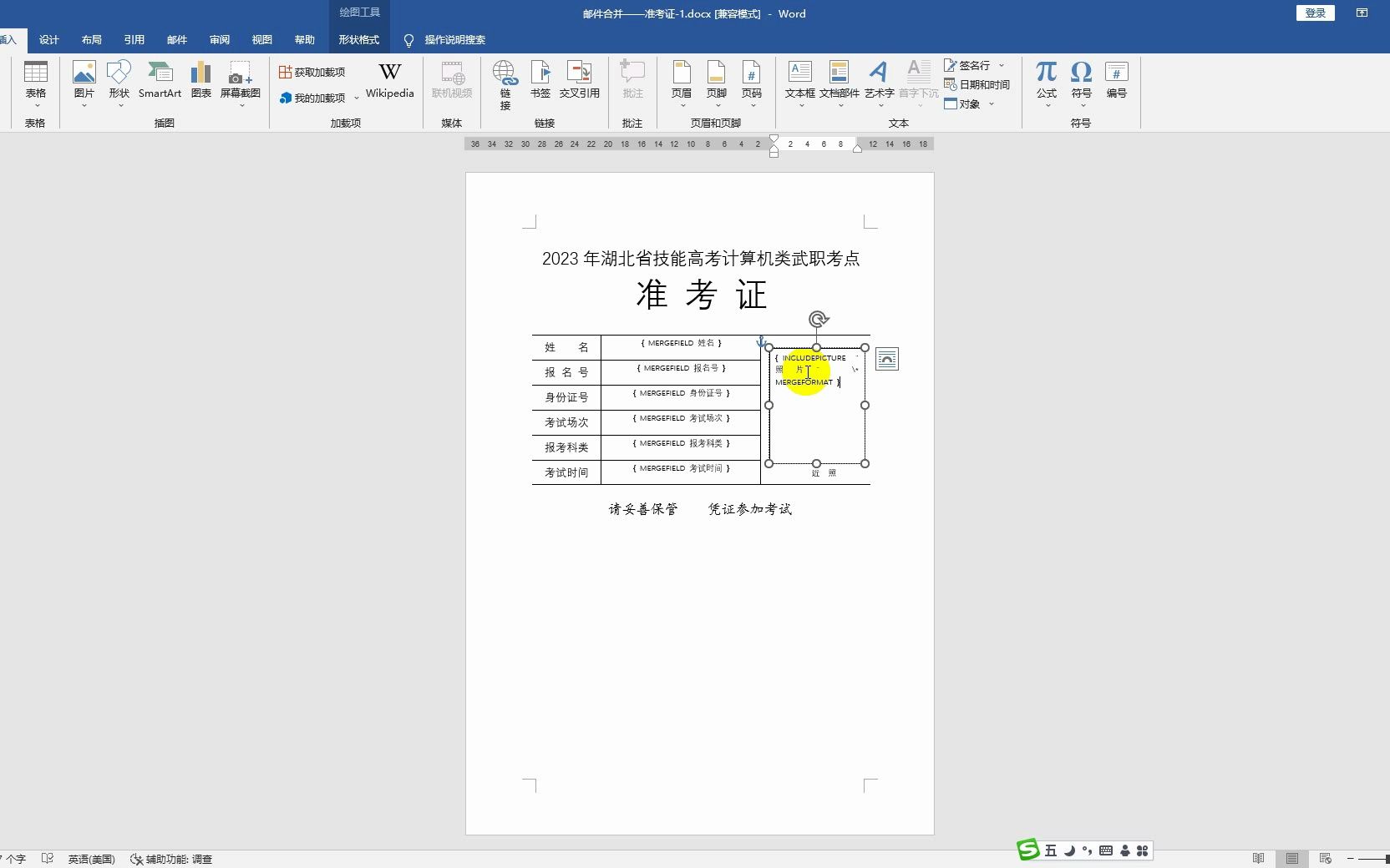 在word邮件合并中插入图片