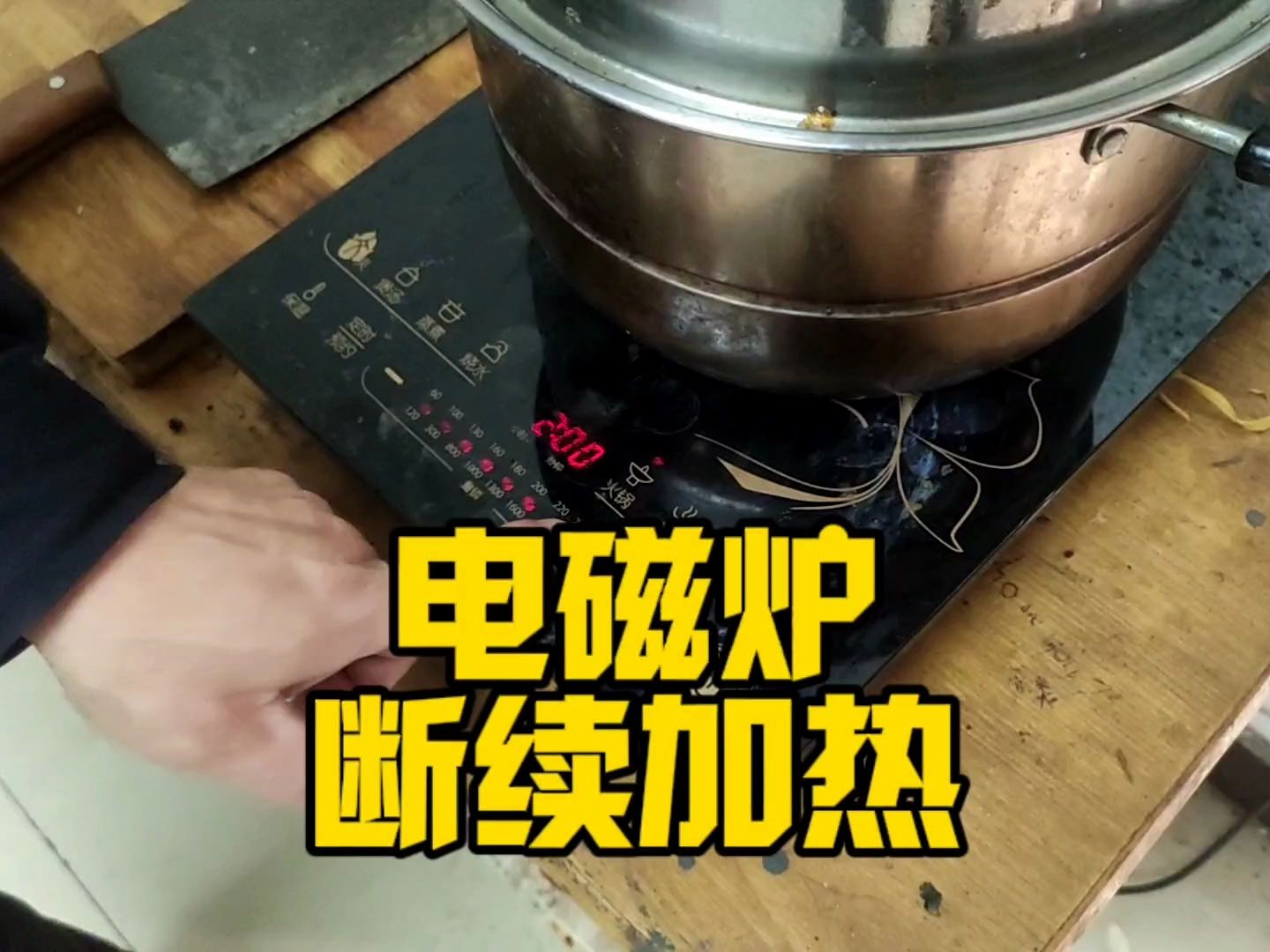 电磁炉断续加热一般都是这个零件坏,一换就好