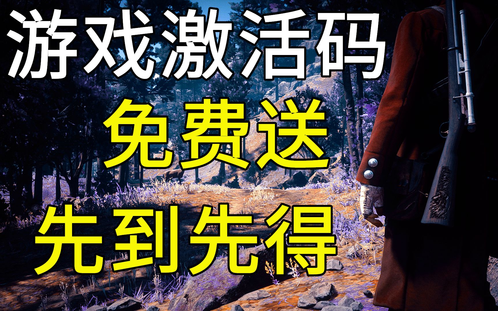 【福利】免费送游戏激活码(战地5,巫师3,你画我猜)