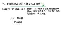 提高初中数学复习课教学效率的策略