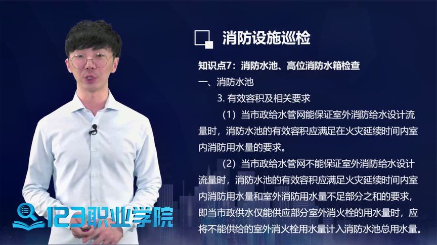 消防考试:消防水池的有效容积及相关要求