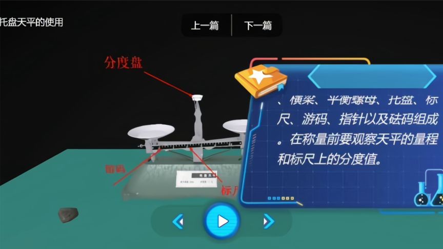 托盘天平的使用