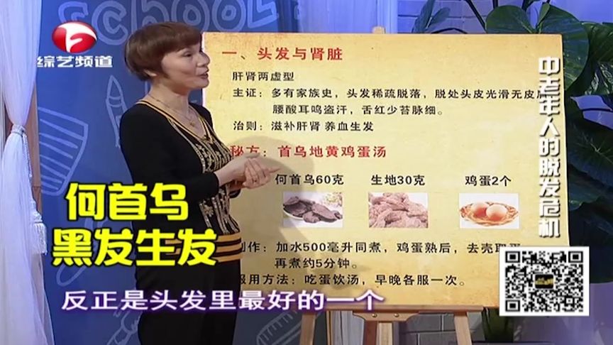 专家现场科普秘方“首乌地黄鸡蛋汤”!滋补肝肾,养血生发
