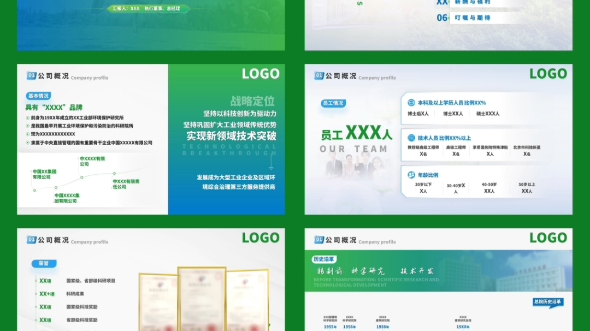藏不住了这个企业宣传PPT模板啦!