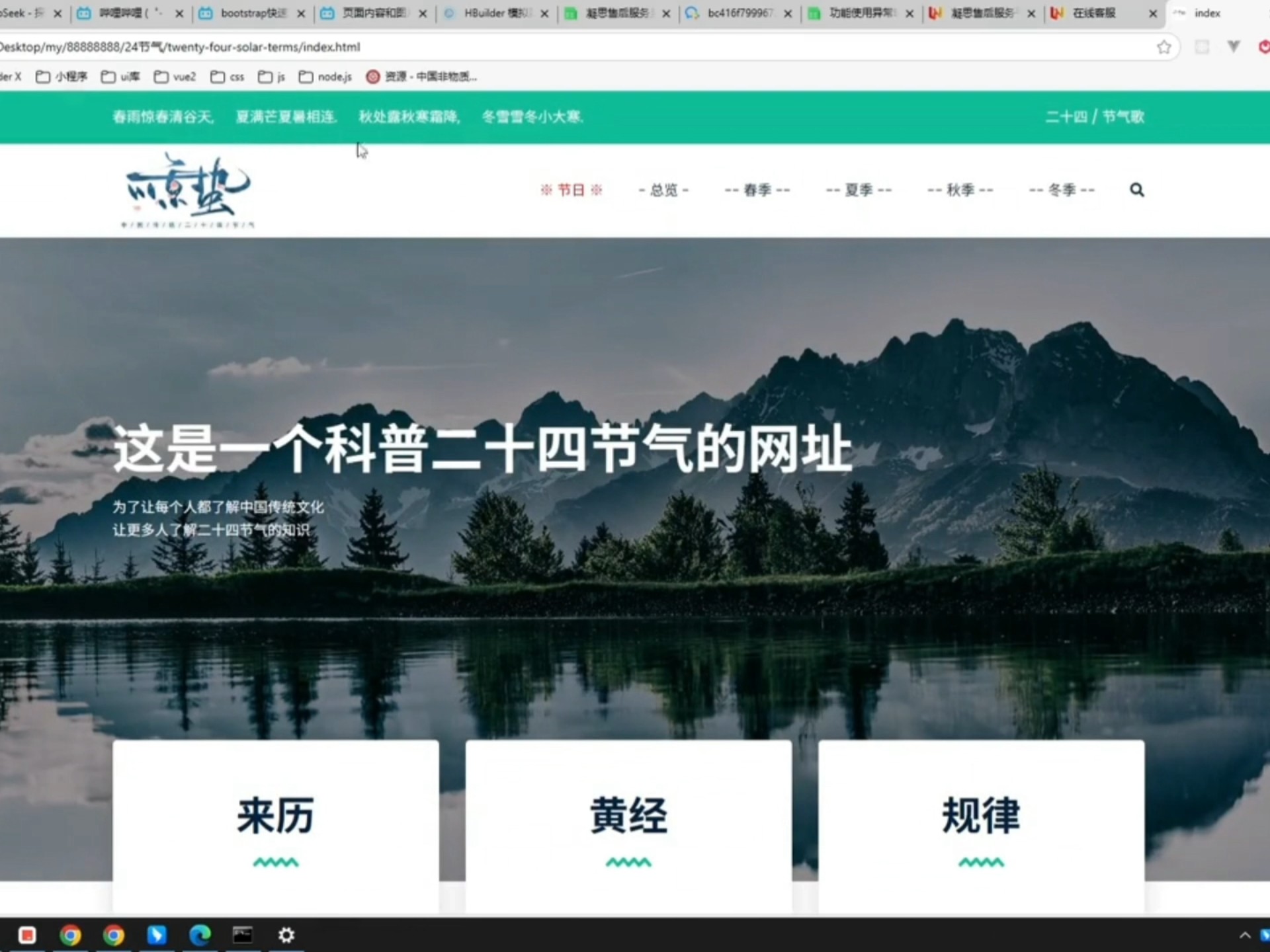 【前端网页设计】HTML5+CSS+JS网页设计——二十四节气网页(附...