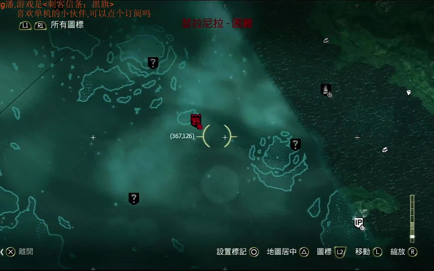 闷罐肉 刺客信条:黑旗 部分藏宝图 327.334