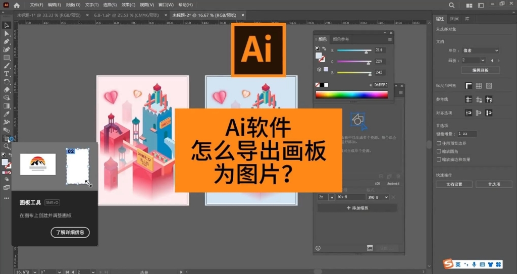 Ai软件怎么导出画板为png图片?#AI软件 #ai软件教程 #adobeillustrator