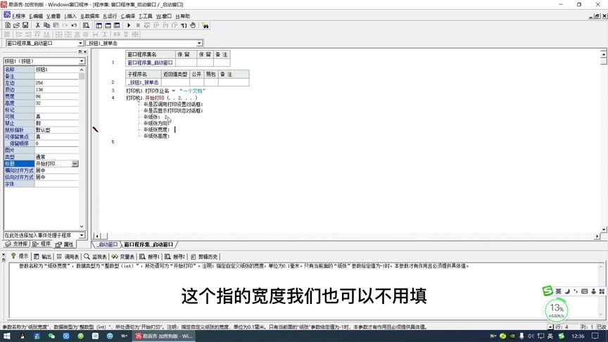第56节-组件-打印机 易语言零基础入门教程 代码 #中文编程